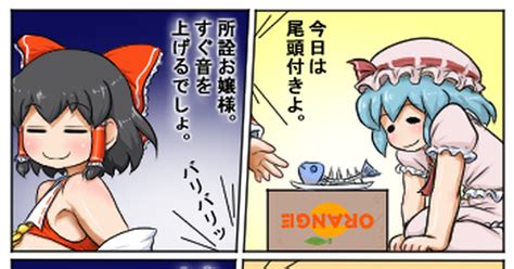 東方 恵んで紅⑬ るりのマンガ 漫画 博麗霊夢 レミリア・スカーレット Pixiv
