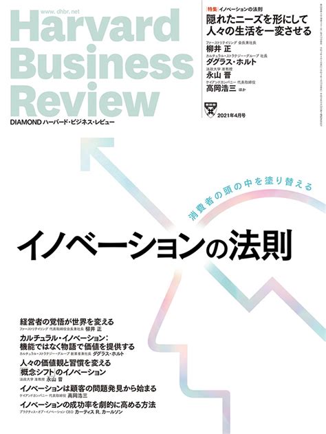 Diamondハーバード・ビジネス・レビュー 2021年4月号 雑誌 ダイヤモンド社