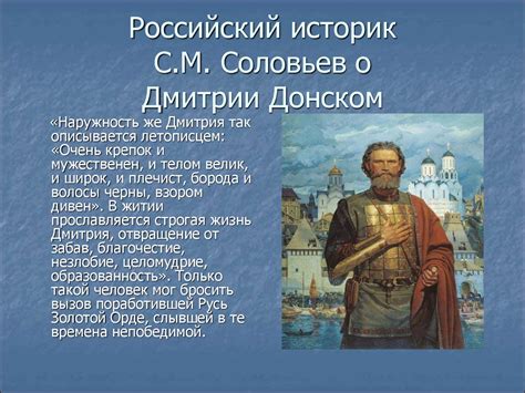 Дмитрий Донской презентация онлайн