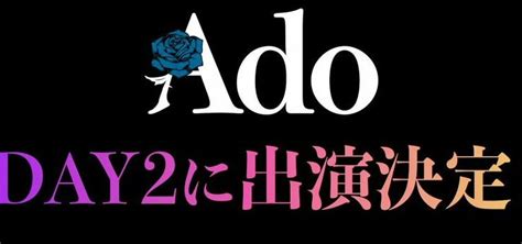 ニコニコ超パーティー2022にadoが出演決定 コメントも到着 │ オタク総研 With It