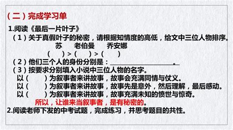 叙述视角复习课课件 教习网课件下载