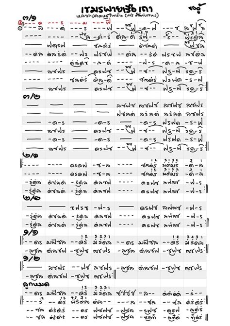 บ้านซอ บางปะกง โน้ต “เขมรพายเรือ เถา” ซอด้วง ซออู้ คลิป