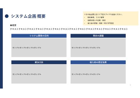 システム企画書 のテンプレート マネーフォワード クラウド