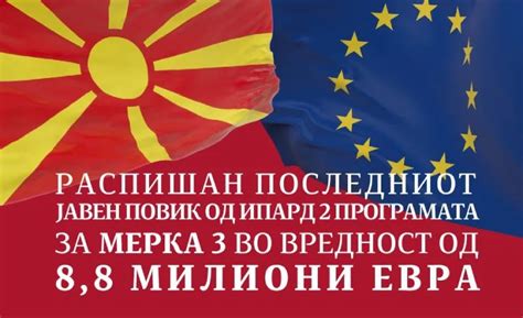 Распишан последниот повик од ИПАРД 2 програмата во вредност од 8 8 милиони евра С Македонија е
