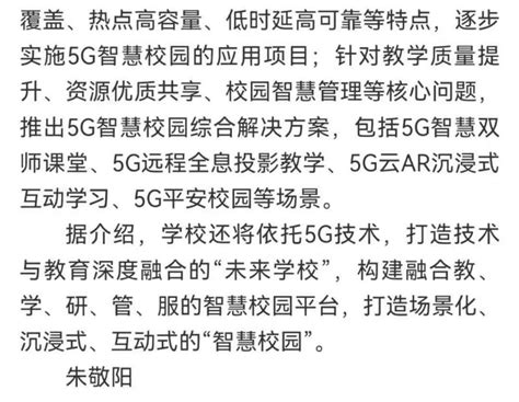 【辽宁日报】辽宁石化职院依托5g技术打造“智慧校园”