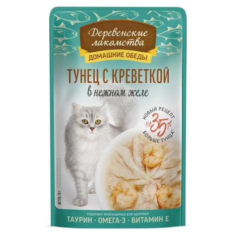 Деревенские лакомства Домашние обеды для кошек Тунец с креветкой в ...
