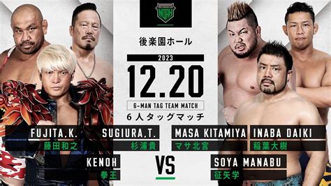 【1220後楽園大会】全対戦カード決定のお知らせ プロレスリング・ノア公式サイト Pro Wrestling Noah