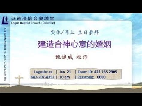 证道浸信会奥城堂 年 月 日主日崇拜 YouTube