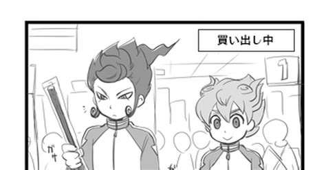 イナズマイレブンgo ごぼう たかやのマンガ 剣城京介 松風天馬 これが実録だと笑 Pixiv