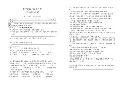 语文 山西省临汾市侯马市多校2023 2024学年六年级下学期期中语文试卷无答案 试卷下载预览 二一课件通