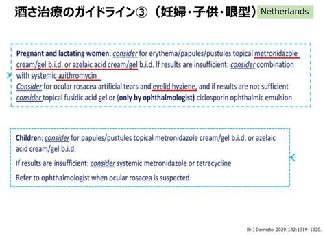 海外の酒さのガイドラインオランダ はやし皮ふ科クリニック
