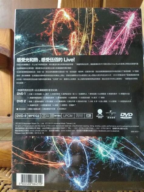 伍佰 光和熱 無盡閃亮的世界台北演唱會影音全紀錄 2dvd 全新未拆 繁中正版 露天市集 全台最大的網路購物市集