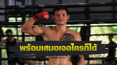 One Championship เสือแบล็ค ทพราน49 ซ้อมรอคืนสังเวียนกู้ศรัทธามหาชน