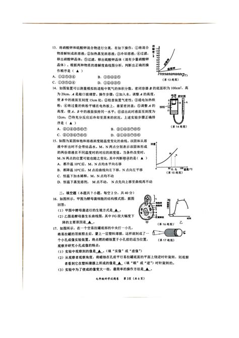 浙江省宁波慈溪市慈吉实验学校2021 2022学上学期年七年级期始考试科学加试卷（选择题为主 附答案） 21世纪教育网