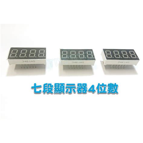 TIY Store 七段顯示器 共陰 4位數 0 36吋 超高亮度 紅光 蝦皮購物