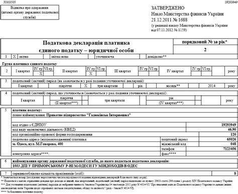 Податкова Декларація Платника Єдиного Податку Bonusregulations