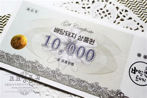 고급상품권제작 상품권인쇄 상품권발행 상품권디자인 배달돼지상품권 코코상품권 네이버 블로그