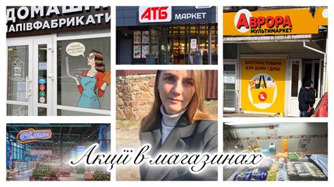 АКЦІЇ В МАГАЗИНАХ🔥АВРОРА СІЛЬПО АТБ ФОРА Aliexpress Youtube