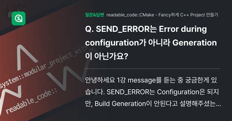 send error는 error during configurati 인프런 커뮤니티 질문and답변