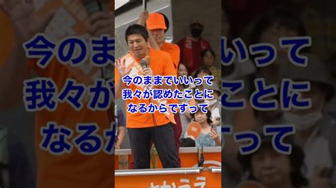 【参政党 神谷宗幣】自公政権を絶対に止めないといけません！ 将来の総理候補！？注目の政治家はこの人！