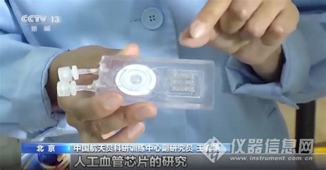 重磅！我国完成国际首例太空器官芯片研究 东南大学 江苏艾玮得等单位共同完成 天津普伦科技开发有限公司丨翻新仪器销售丨液相租赁气相租赁丨色谱