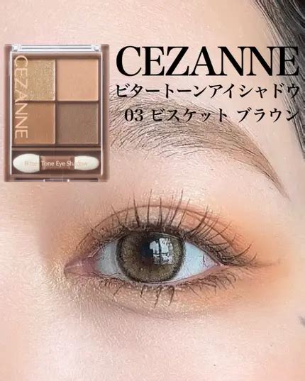 【試してみた】ビタートーンアイシャドウ Cezanneの人気色・イエベブルベ別の口コミ・レビュー Lips