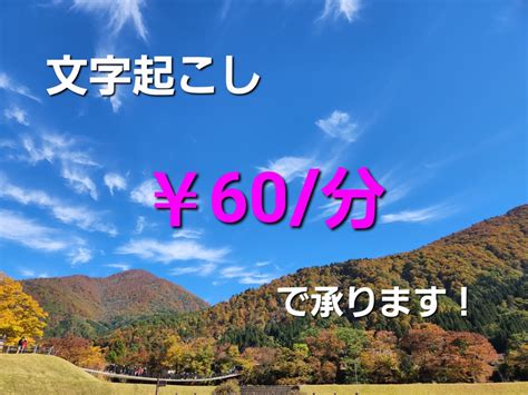 動画や音声ファイルの 迅速・正確な文字起こしを承ります ランサーズ