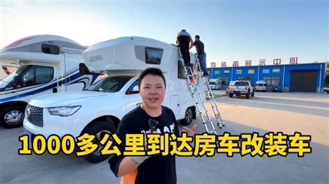 新房车开了1000多公里，到达房车改装厂，加装太阳能板和四路监控汽车发烧改装好看视频