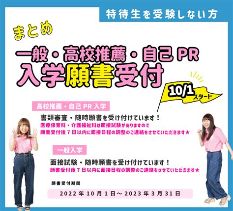 【高校3年生・再進学をご検討中の方へ】10月1日より全ての入試方法で願書受付スタート！ 最新情報 札幌（北海道）の医療事務・福祉専門