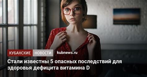 Стали известны 5 опасных последствий для здоровья дефицита витамина D 15 ноября 2022 г