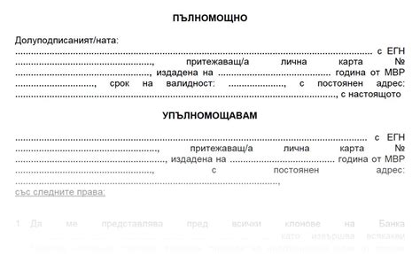 Банково пълномощно от името на наследник на починало лице с право за