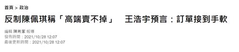爆卦 高端疫苗7月合併營收0元 Ptt評價