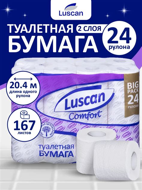 Бумага туалетная, Luscan Comfort 2-слойная белая, 24 рулона купить по ...