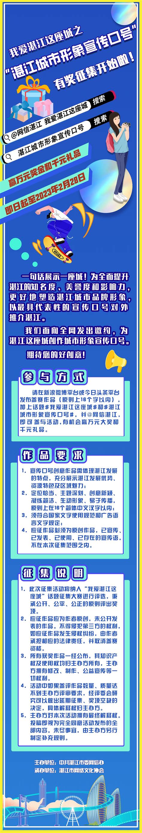 “湛江城市形象宣传口号”有奖征集开始啦！湛江云媒（湛江新闻网）