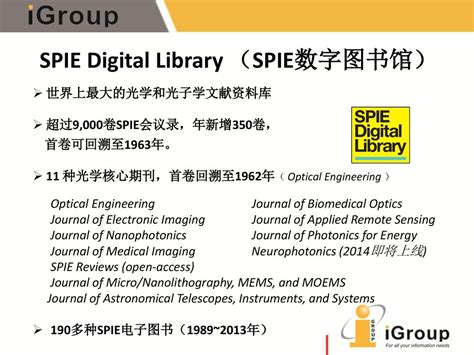 SPIE Digital Library 国际光学工程学会数字图书馆 使 用 指 南 ppt download