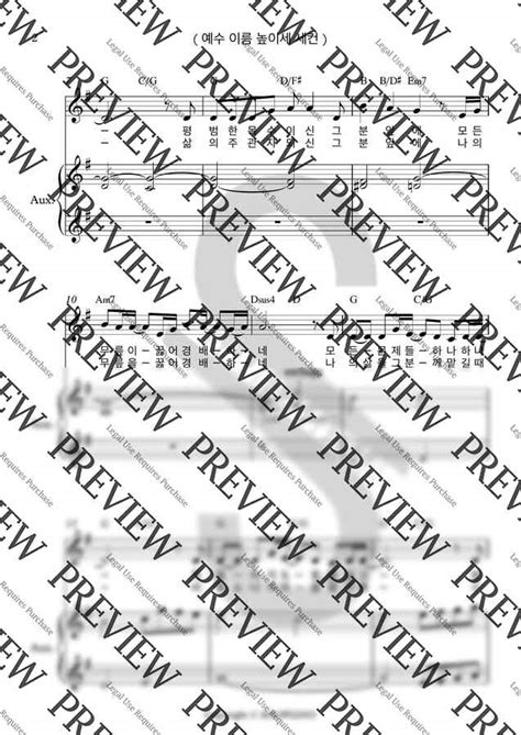 악보 최덕신 예수 이름 높이세 세컨ver By Soopiano