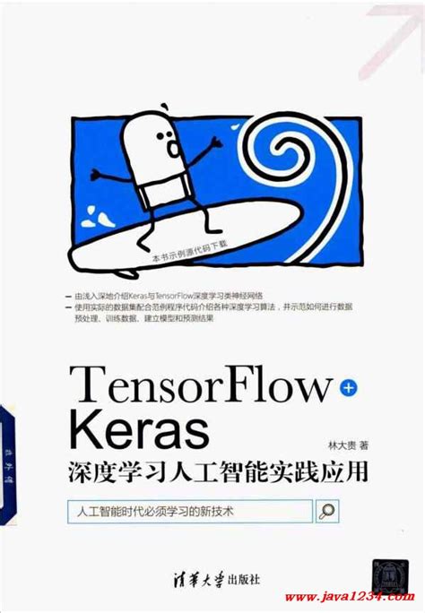 tensorflow keras深度学习人工智能实践应用 pdf 下载 java知识分享网 免费java资源下载