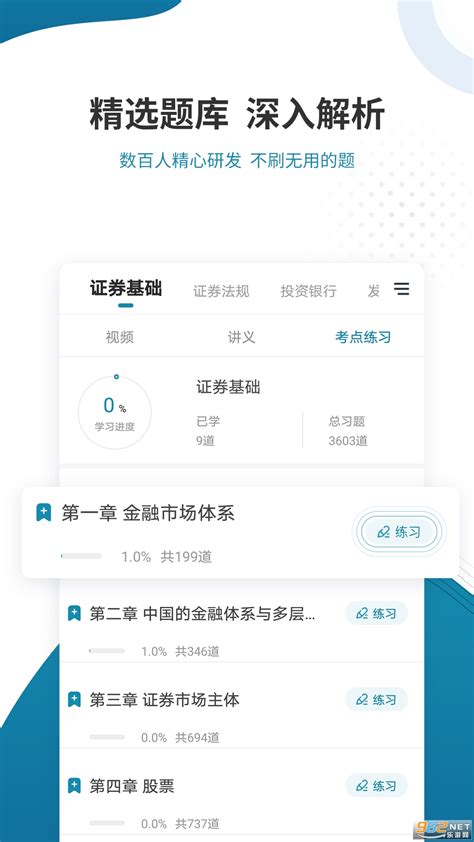 证券从业资格准题库app下载 证券从业资格准题库下载v487安卓版 乐游网软件下载