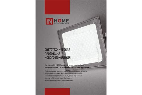 Светодиодный прожектор IN HOME СДО-7 100Вт 230В 6500К IP65 черный ...