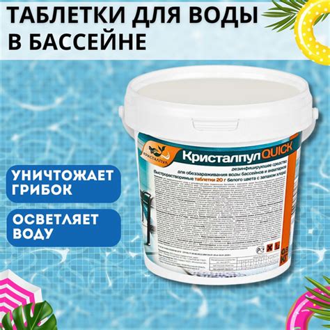 Таблетки для бассейна 20 грамм Средство для очистки и обеззараживания ...