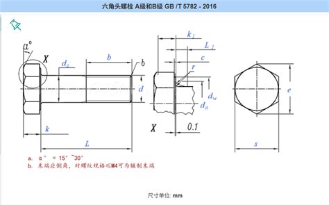 螺栓国标尺寸对照表