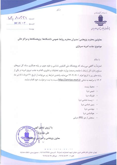 اطلاعیه جذب امریه سربازی دانشکده مهندسی مکانیک