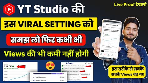 Views Kaise Badhaye Youtube Par Views Kaise Badhaye Youtube Me