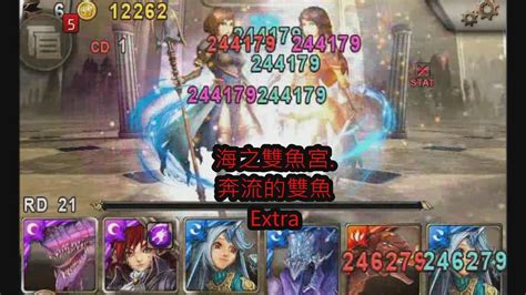 神魔之塔海之雙魚宮 奔流的雙魚extra 異界龍使隊 Youtube