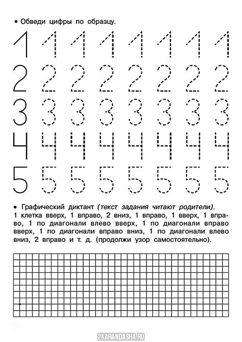Раскраска онлайн Задания прописи цифры бесплатно