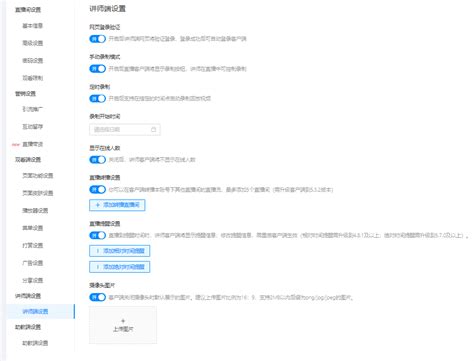 讲师端设置 · Gitbook