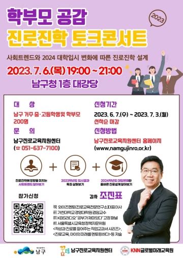 부산 남구 학부모 공감 진로 진학 토크 콘서트 개최 교육연합신문