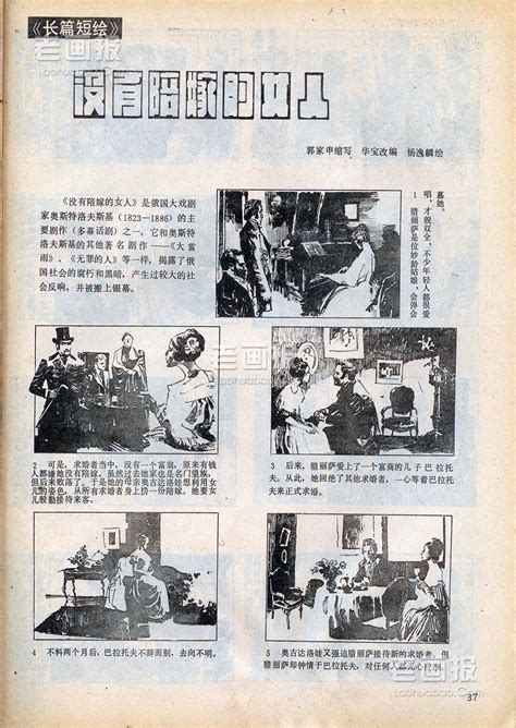 没有陪嫁的女儿 长篇短绘