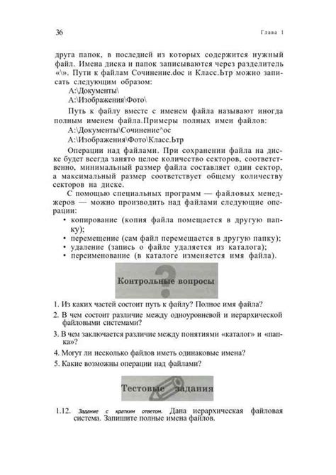 Учебник по информатике 7 класс Угринович читать онлайн