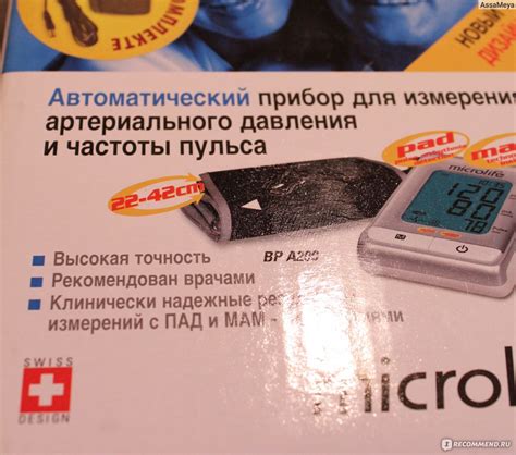 Тонометр Microlife BP A 200 - «Микролайф – платим за качество, а не за ...